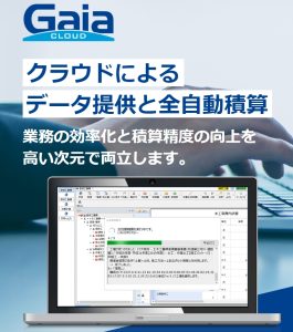 積算ソフト | 株式会社 北都測器